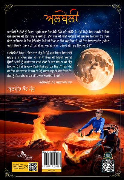 Albeli – WFP Store