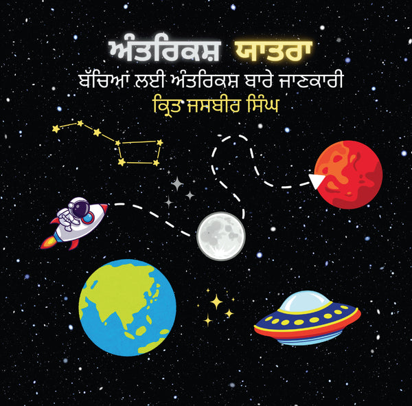 Antriksh Yatra (Full Colour) – WFP Store