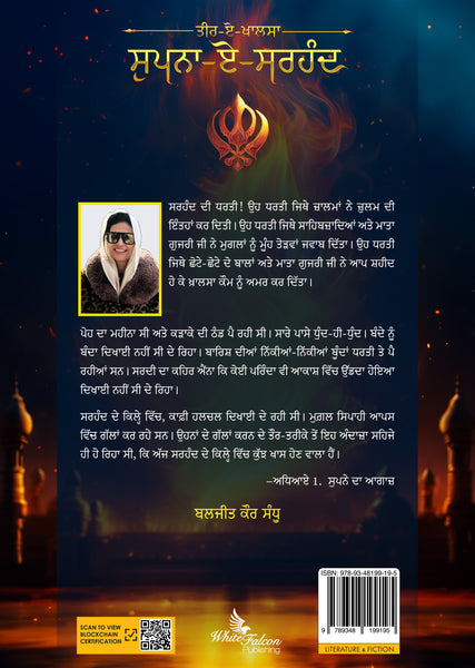 Teer-e-Khalsa - Supna-e-Sirhind – WFP Store