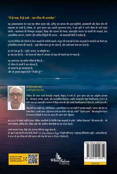 Mein hi Yatra Mein hi Yatri - Ek Pathik ki Antryatra – WFP Store