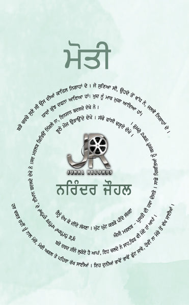 Moti - ਮੋਤੀ – WFP Store