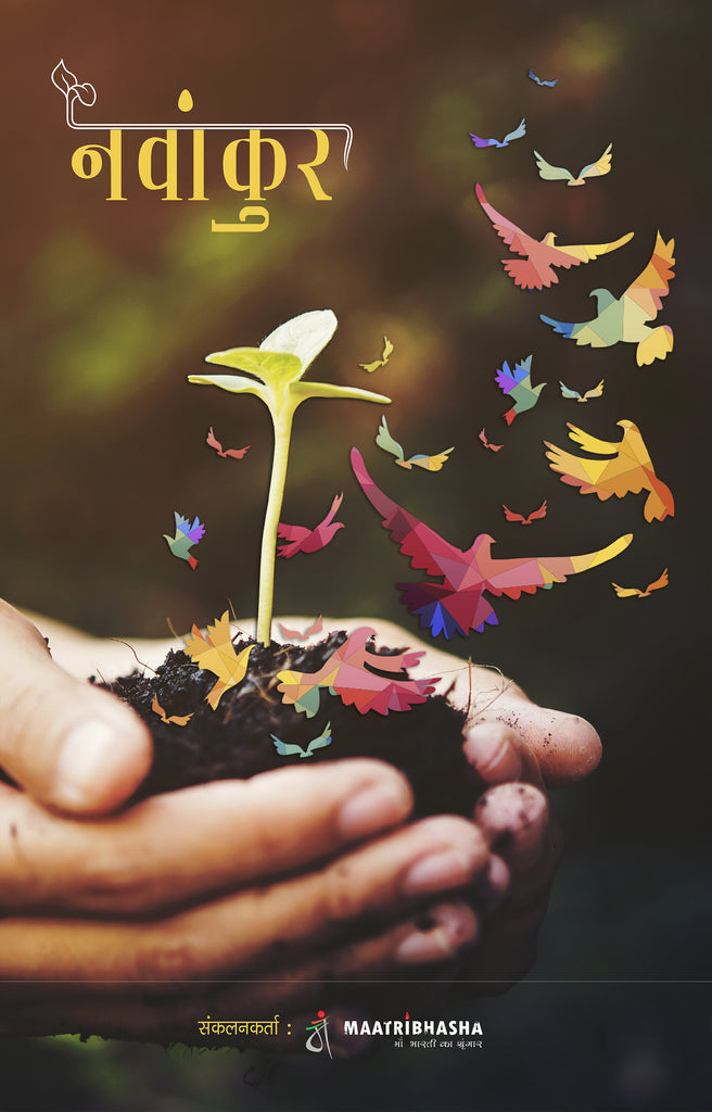 Navankur ( नवांकुर ) – WFP Store